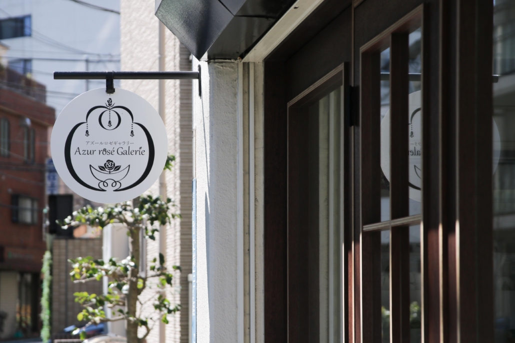 アズールロゼギャラリー | Azur rosé Galerie